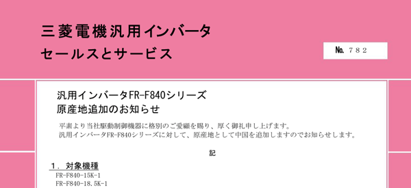 RYODEN 生産終了・仕様変更 ｜ 2024年 5月号